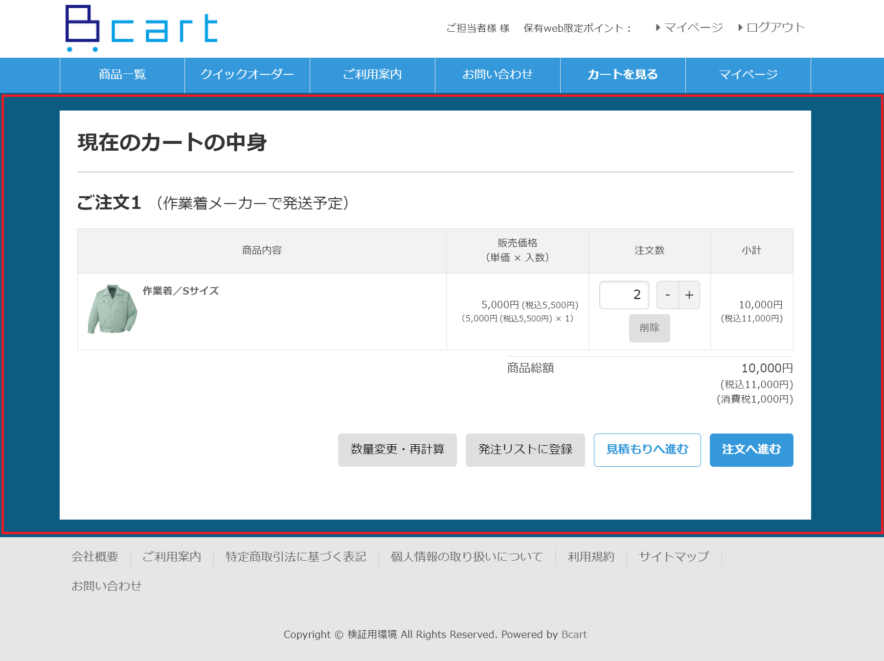 カスタムCSS | 機能詳細 | BtoB EC・受発注DX「Bカート」